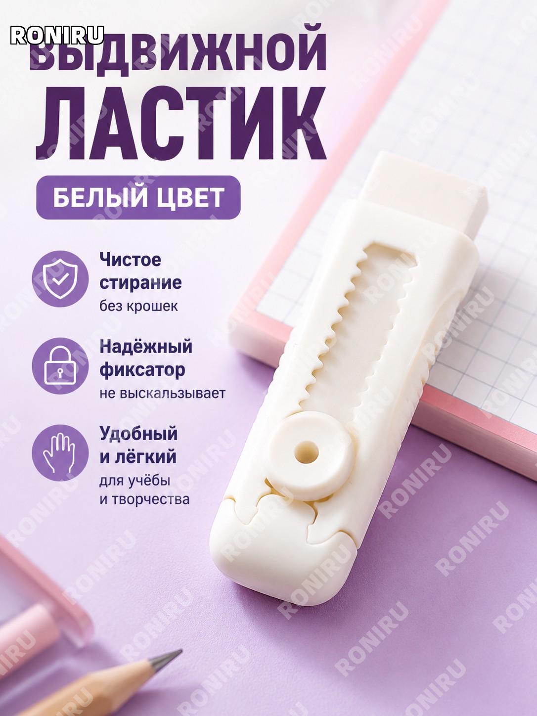 Выдвижной ластик для карандашей белый, детский школьный стирающий ластик с замком из PVC для учеников школьников