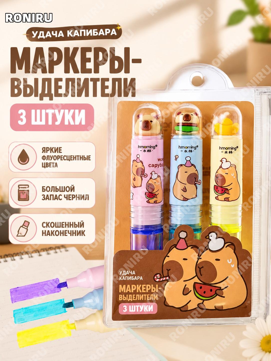 Набор флуоресцентных маркеров YML-712E 好运巴拉 3 шт в пакетике, пластиковые милые маркеры для скетчей и заметок дома