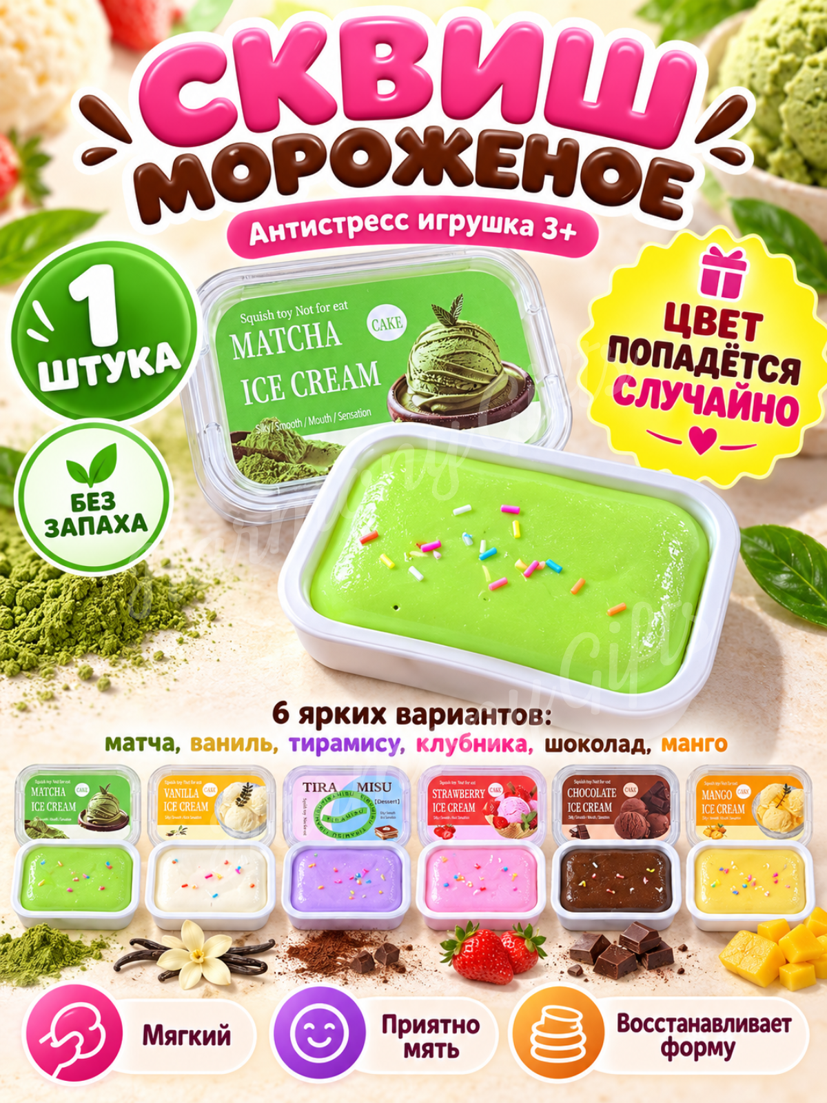 Таба сквиш мороженое антистресс игрушка для рук в коробке силиконовая