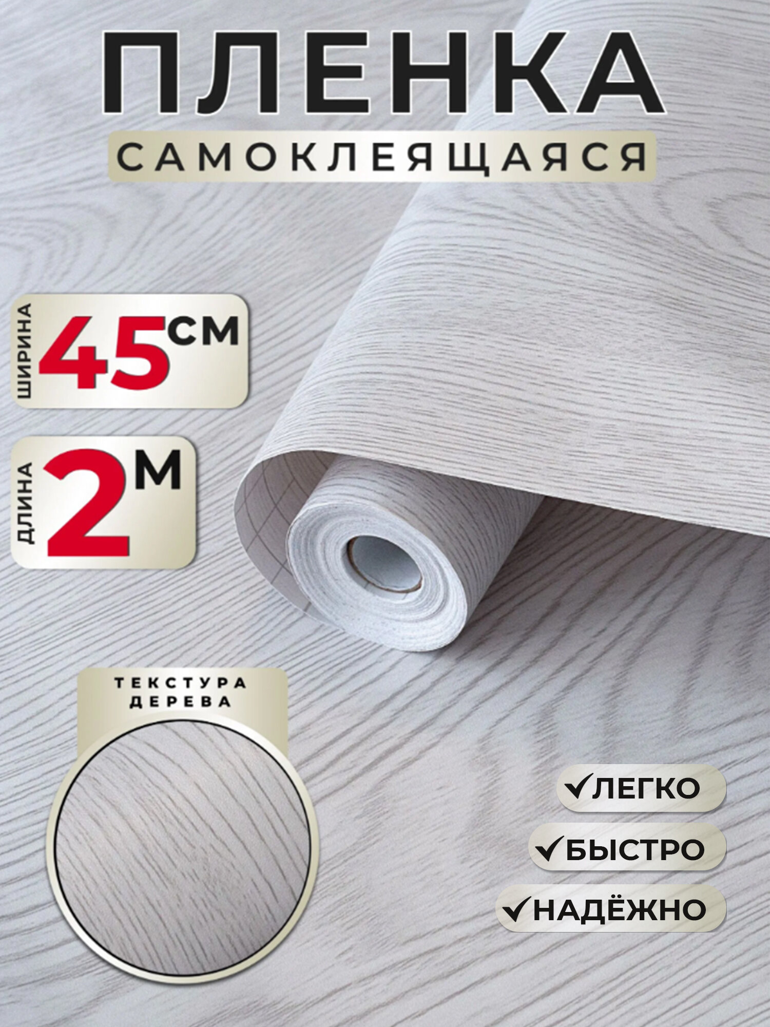 Самоклеящаяся пленка для мебели и кухни под дерево 0,45х2м