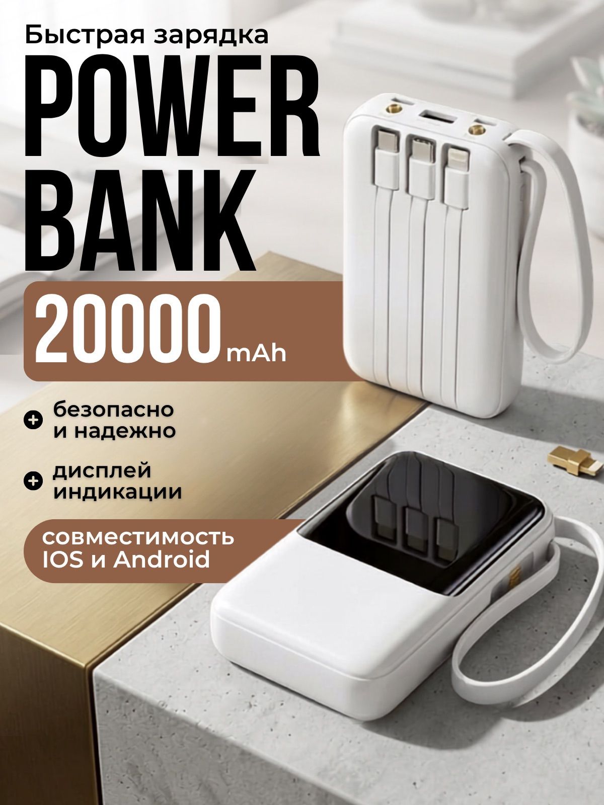 Повербанк 20000 mAh с 4 встроенными проводами Type-C, Lightning, USB, Micro-USB, внешний аккумулятор с дисплеем, фонариком и быстрой зарядкой для iPhone Android
