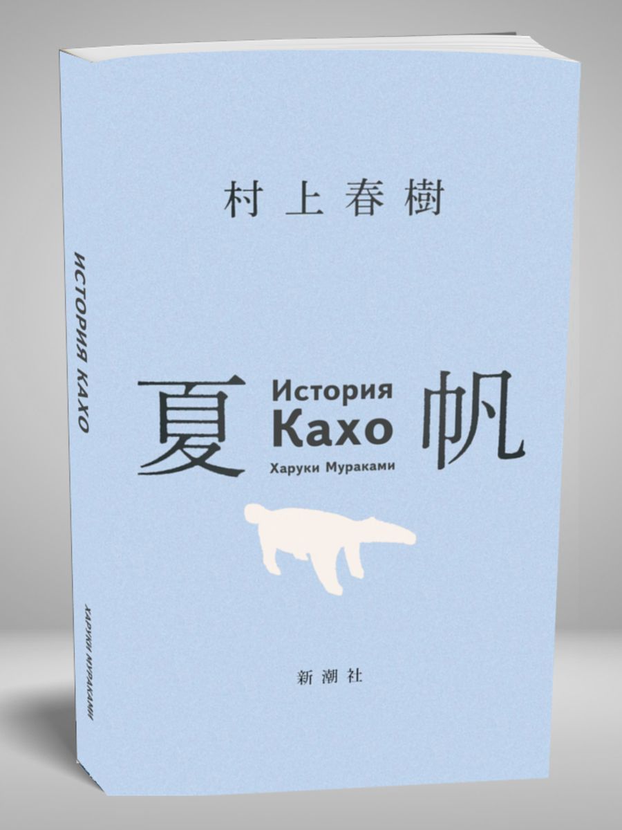 История Кахо (Tale of Kaho) на русском языке