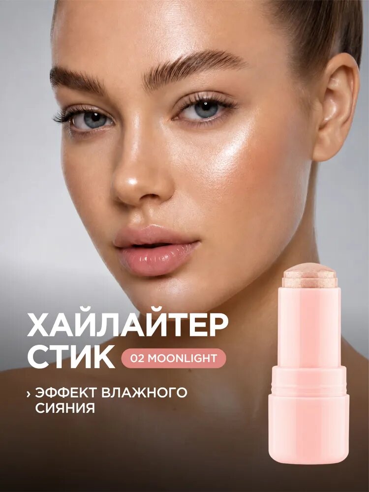 Хайлайтер стик кремовый для лица и глаз сияющий