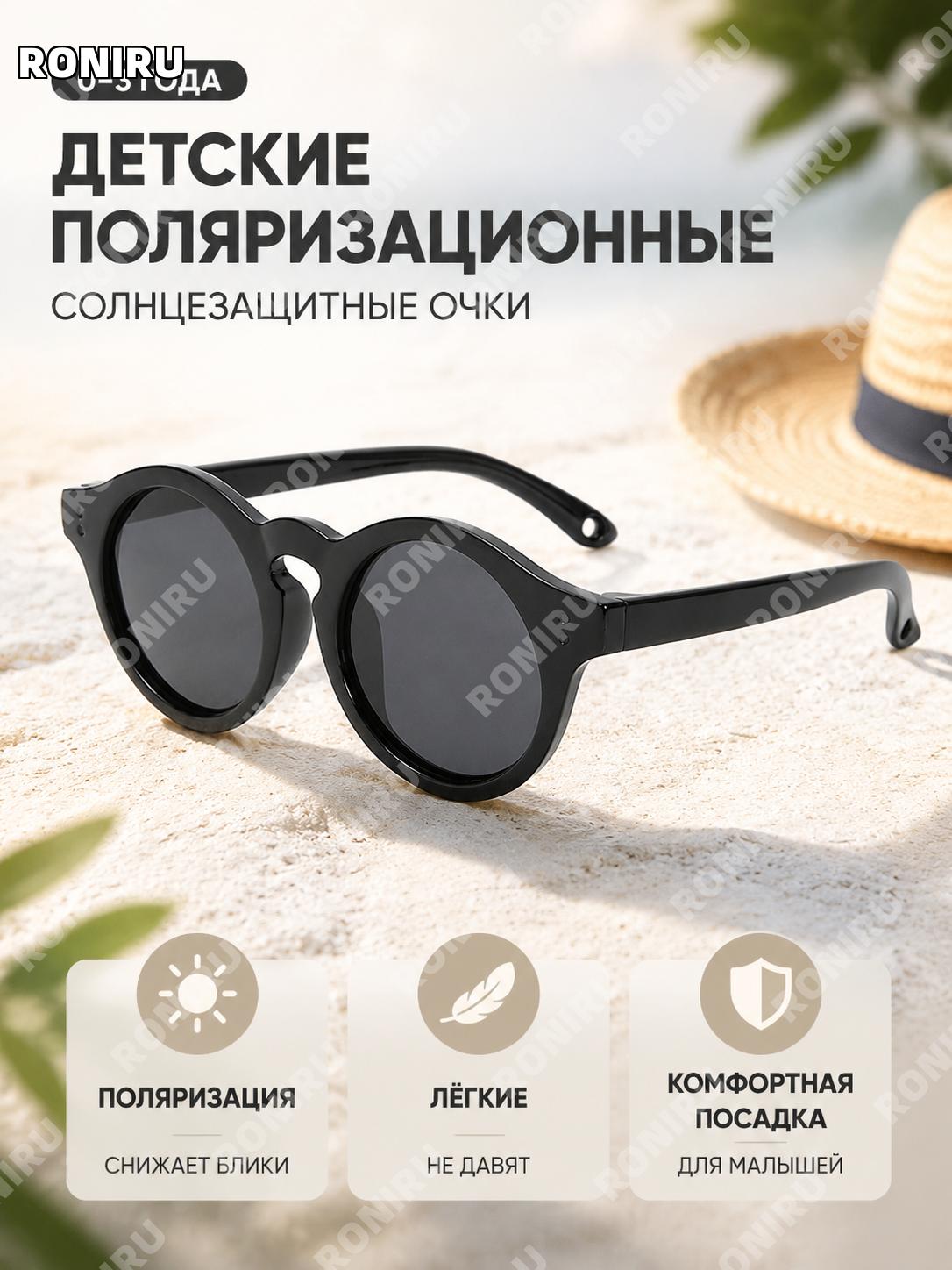 Солнцезащитные очки