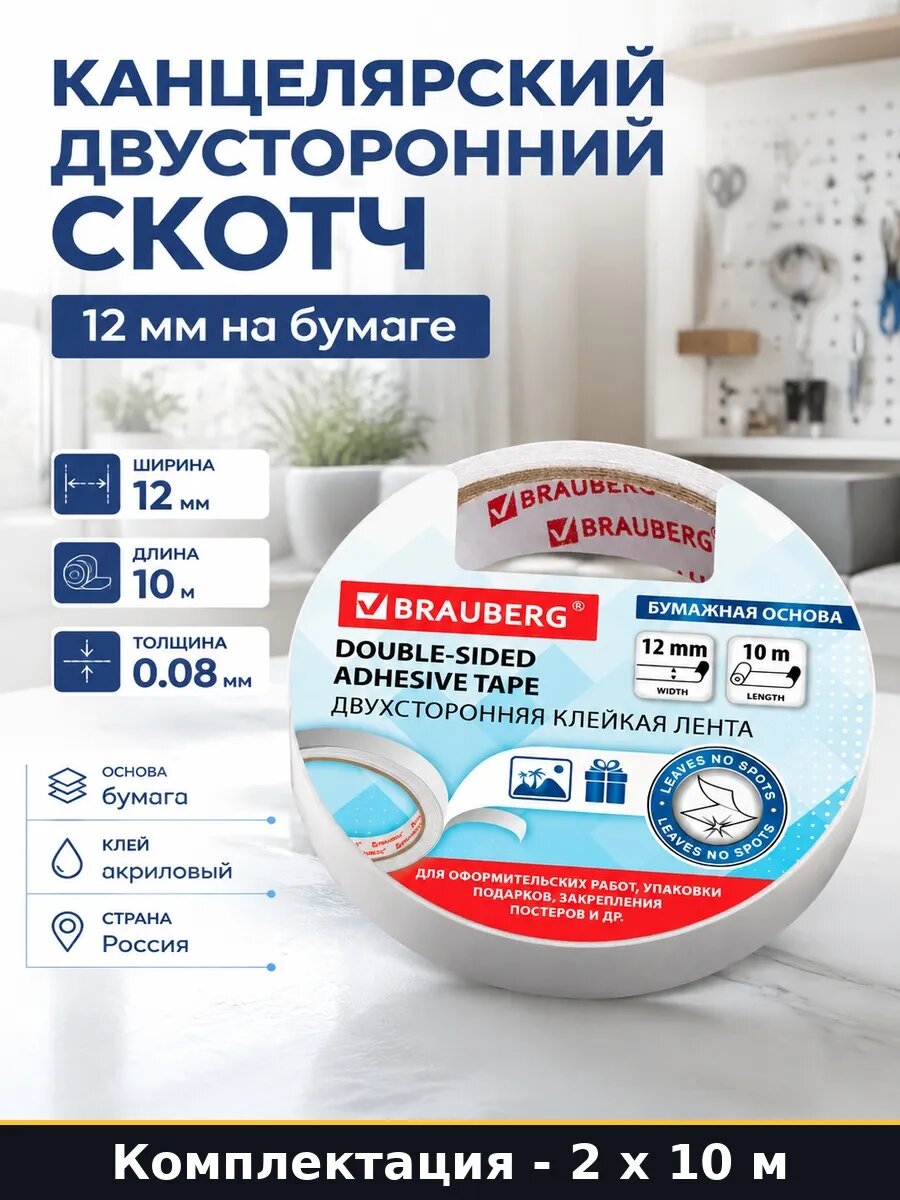 Тонкий скотч для творчества 12 мм 10 м набор 20 метров