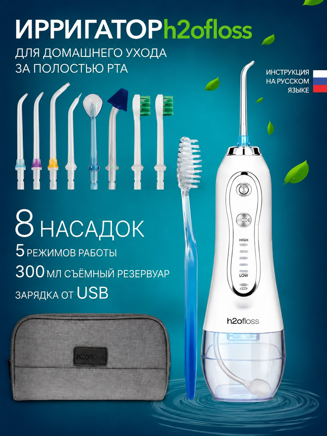 Ирригатор для полости рта портативный для зубов h2ofloss, ирригатор электрический беспроводной дорожный для брекетов