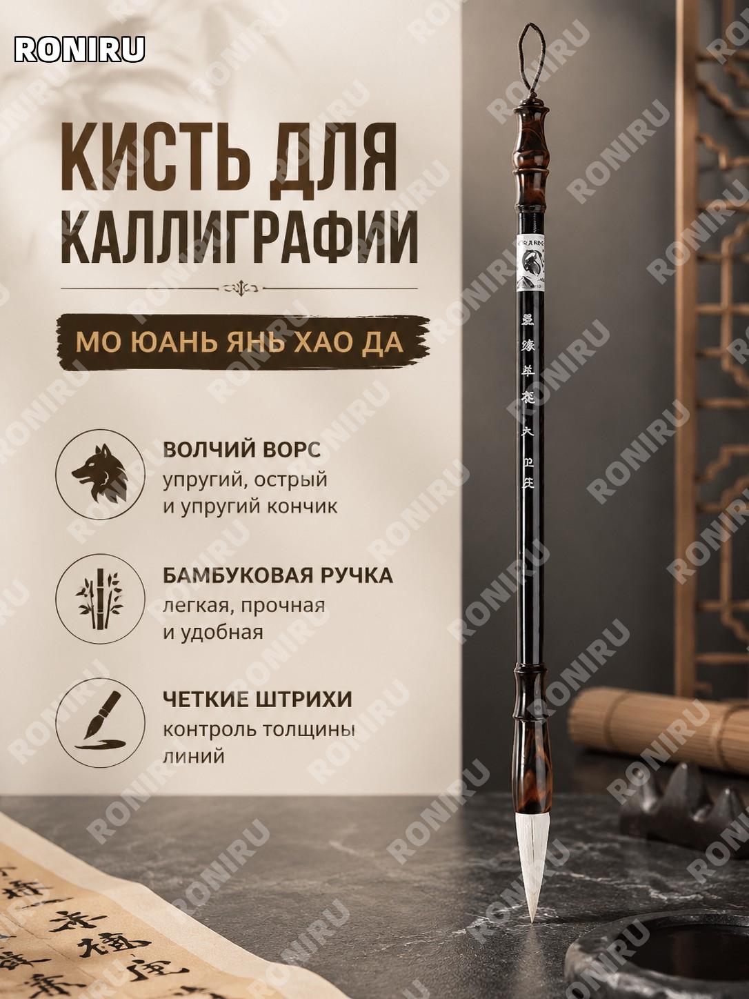 Кисть для каллиграфии Моюань Янхао ДА, китайская кисть для письма, модель для занятий тушью и творчества дома!