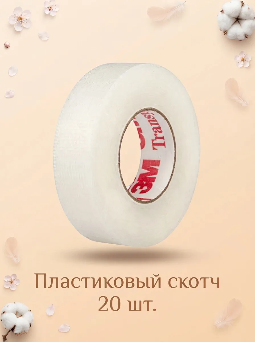 Пластиковый скотч, 20 шт