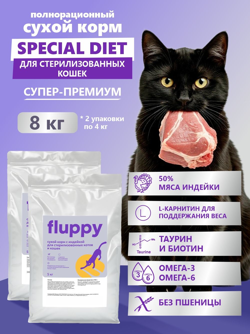 Корм сухой fluppy для стерилизованных кошек и кастрированных котов с индейкой 8 кг