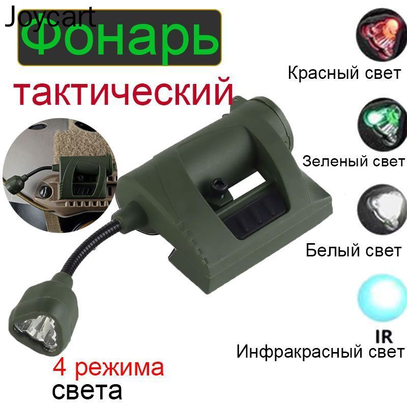 Тактический фонарь