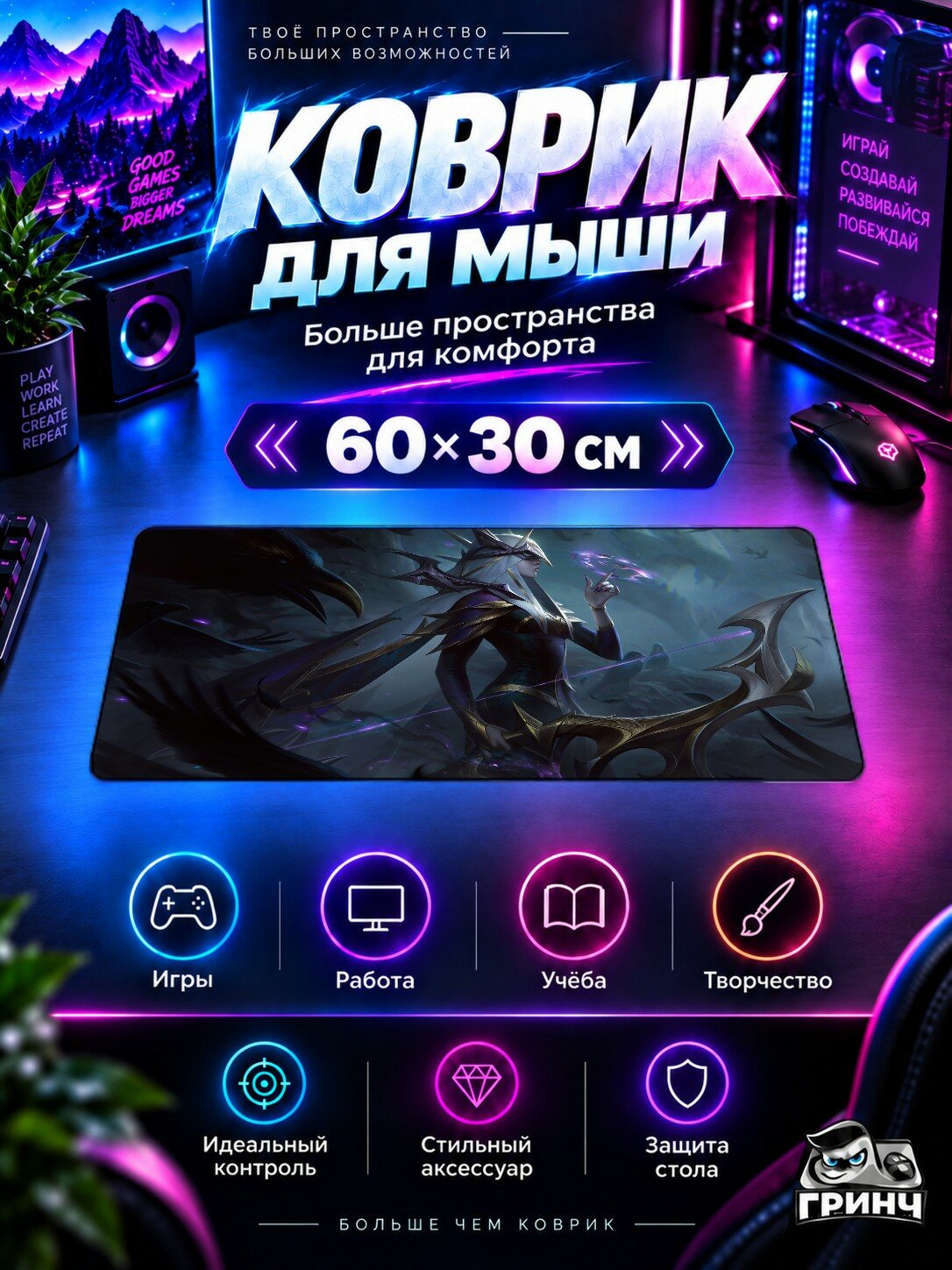 Игровой коврик для мыши 60×30 см — League of Legends / Лига Легенд — Coven Evelynn Lol
