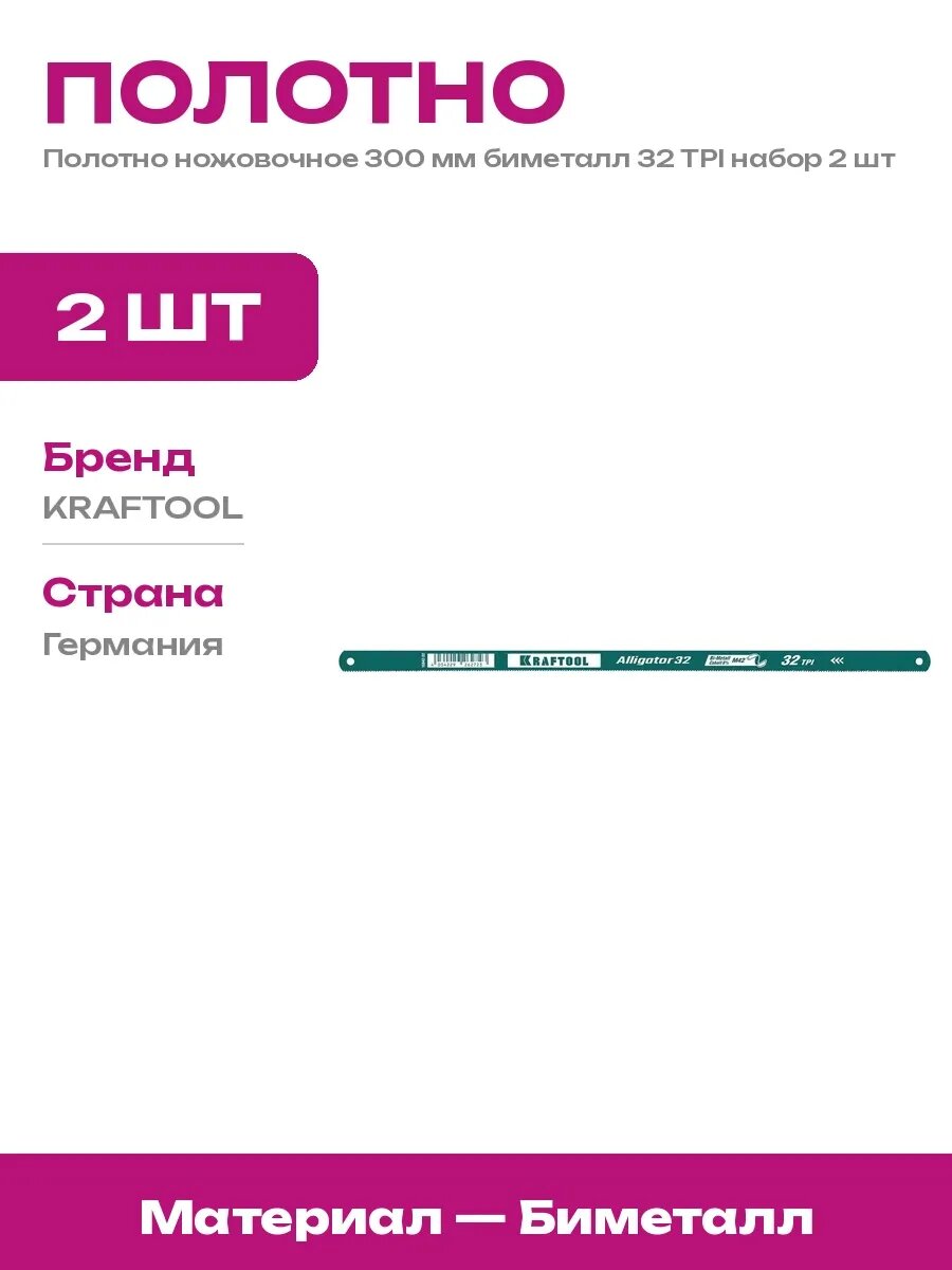 Сменное полотно 300 мм для ножовки по металлу 32 TPI 2 шт