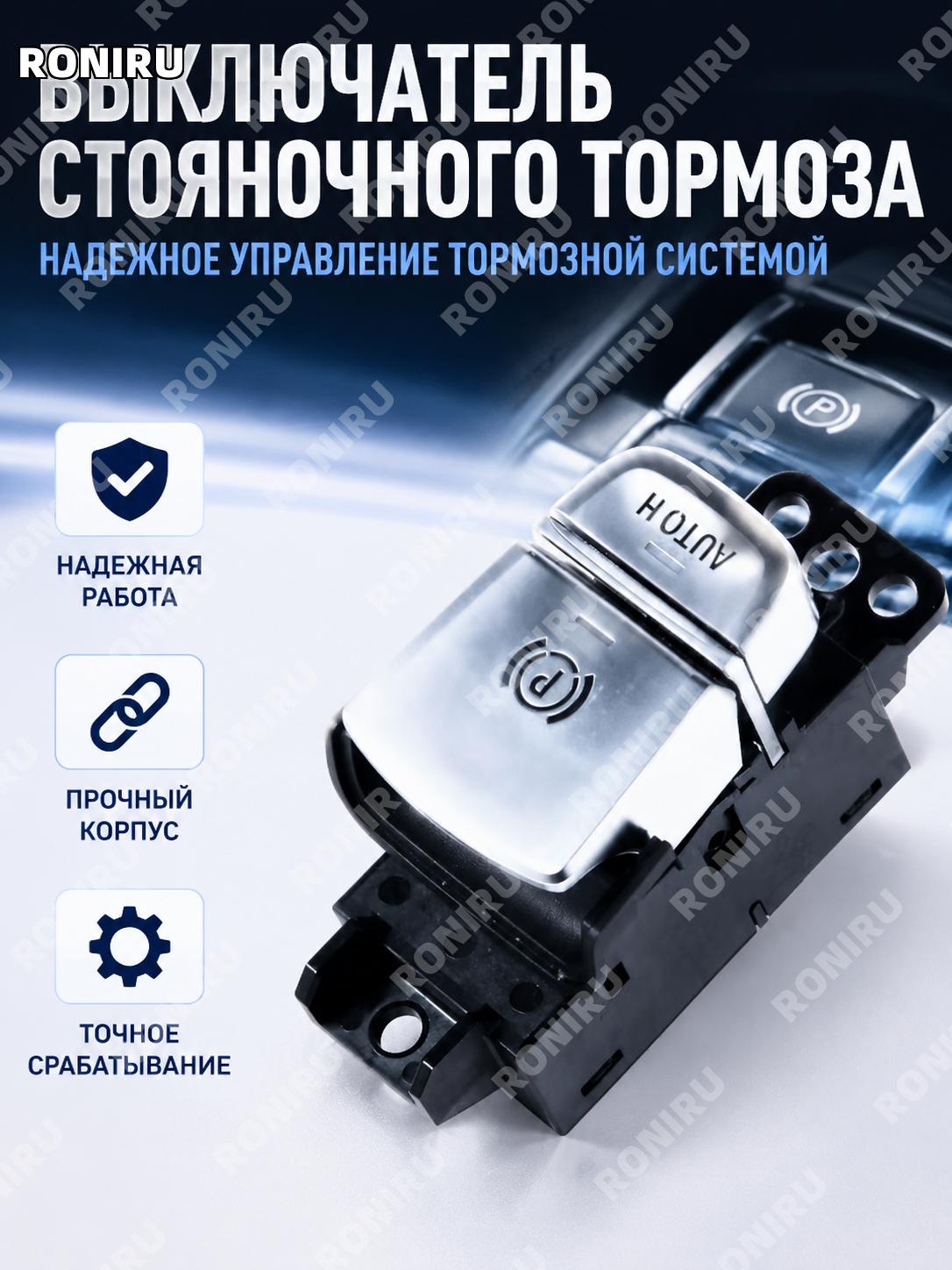 Выключатель стояночного тормоза 61316819981, парковочный тормозной переключатель из пластика для замены автомобиля