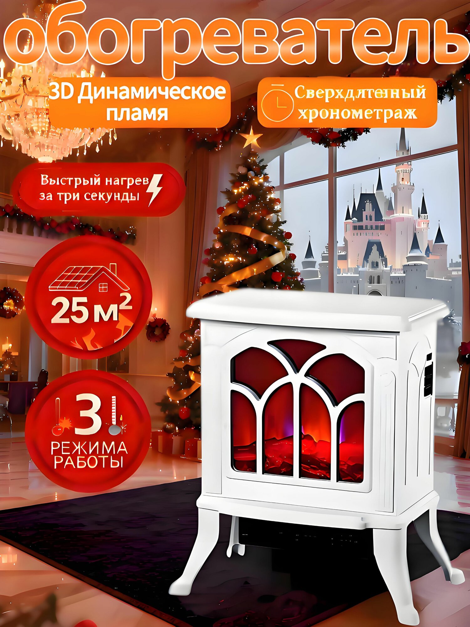 Камин электрический напольный Техсол электрокамин, белое,410*210*460mm, Рождественские подарки,/Новогодние подарки