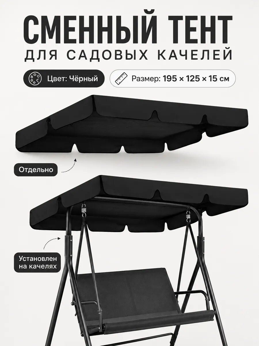 Тент для садовых качелей 210D Oxford от дождя