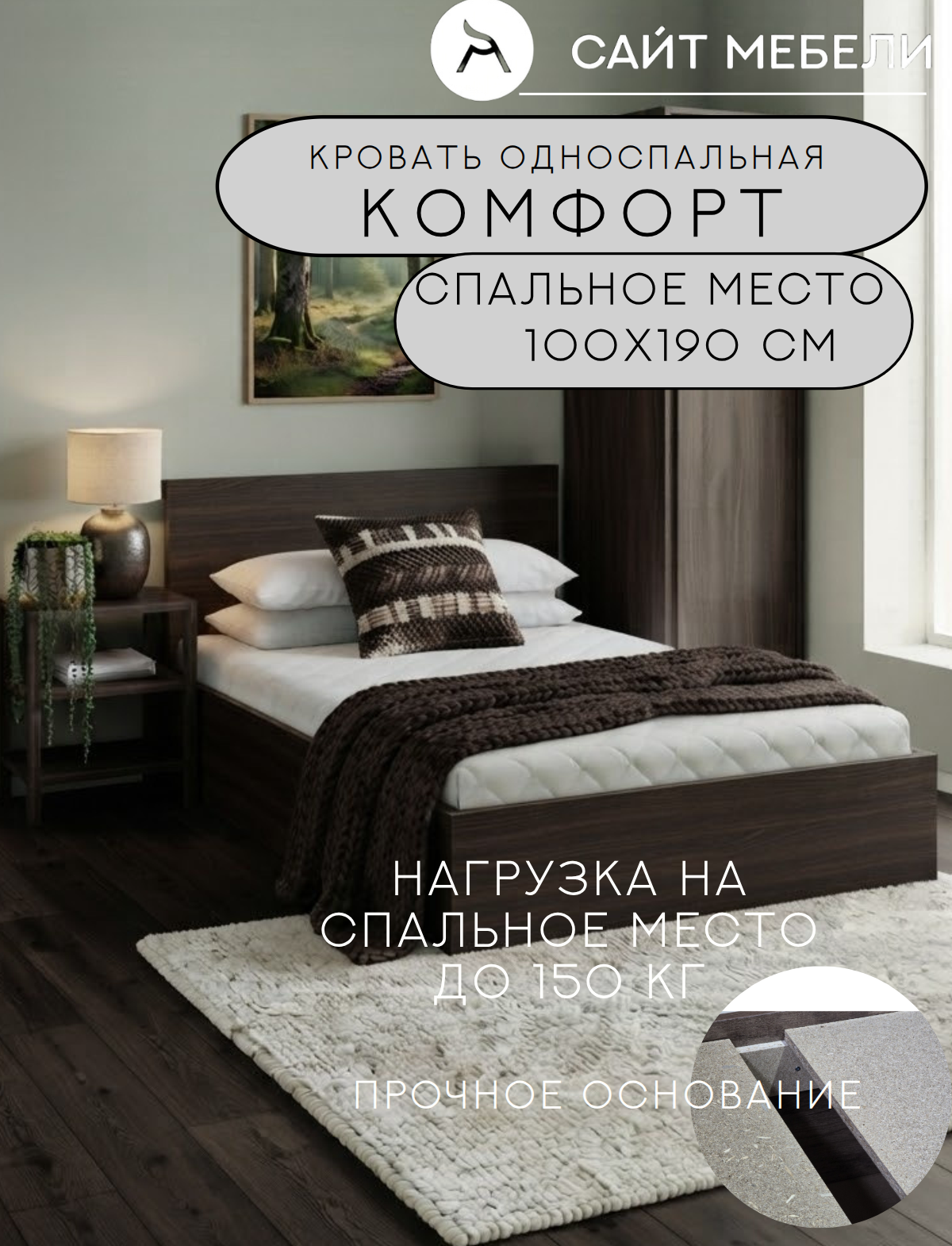 Кровать ЛДСП размер сп. м. 100х190 см, Венге (настил в комплекте)