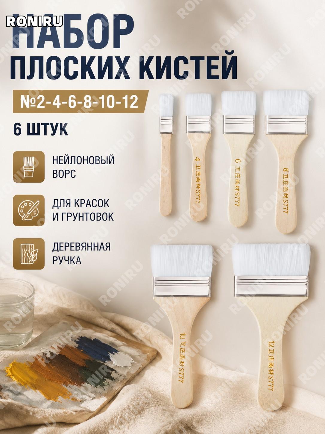 Кисти-плашки для рисования белые 2-4-6-8-10-12, набор с деревянной ручкой, масляные и художественные кисти для дома!