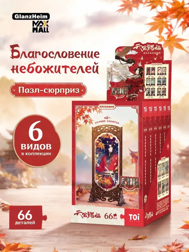 Набор пазлов-ширм Благословение небожителей, 6 дизайнов