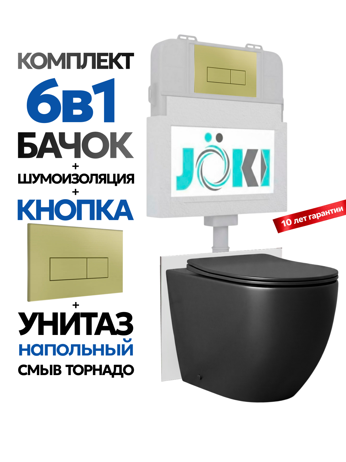 Комплект: Бачок Гранд JK01252+Кнопка JK207550 золото+Stella JK1043002MB приставной / напольный унитаз, смыв торнадо