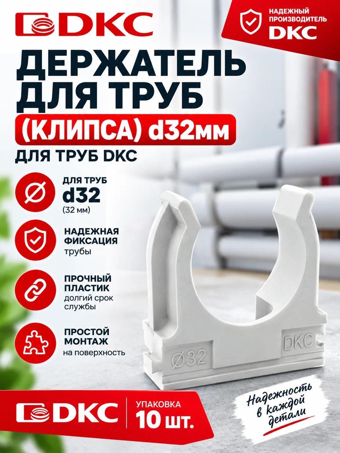 Держатель с защелкой 32мм для труб, 51032 (1уп. 10шт.)