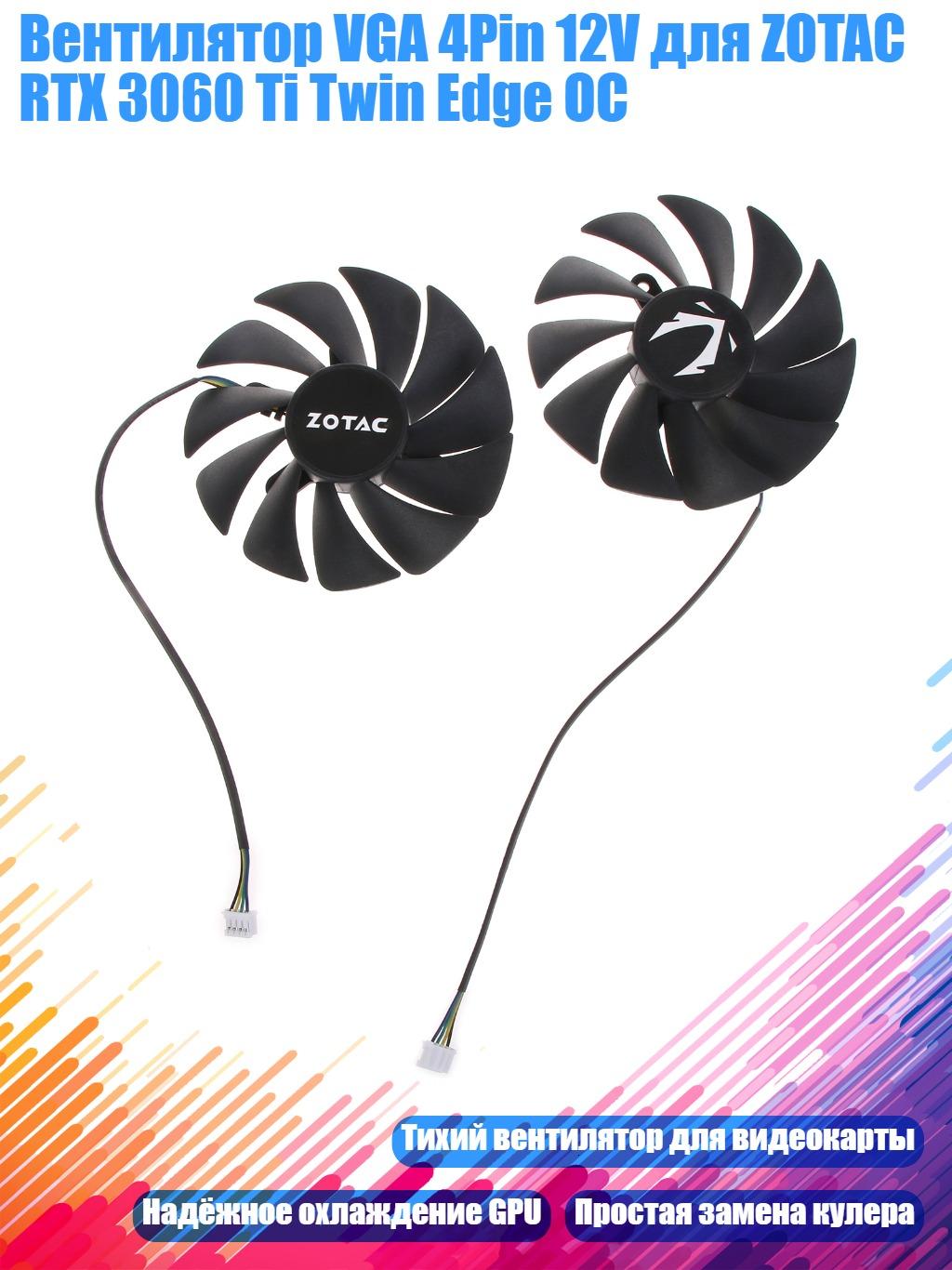 Вентилятор VGA 4Pin 12V для ZOTAC RTX 3060 Ti Twin Edge OC, C