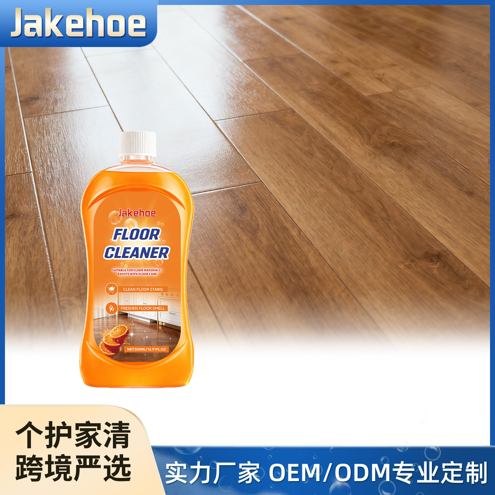 Jakehoe 家用地板清洁剂 家用木质地板清洁抛光养护增亮护理剂, 500ml — эффективное средство для дома, подходит для ежедневного использования, удобная упаковка