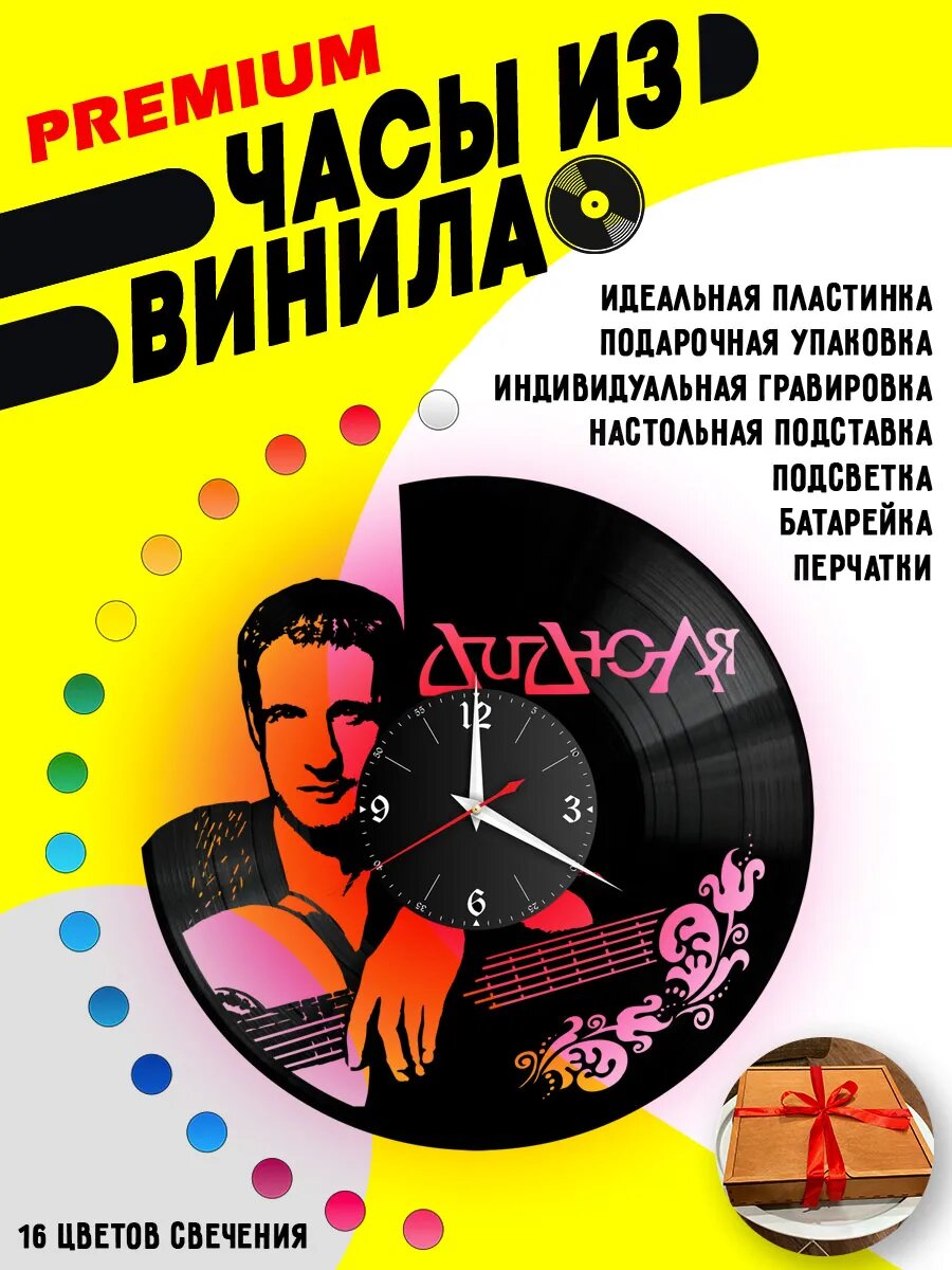 Часы с подсветкой ДиДюЛя