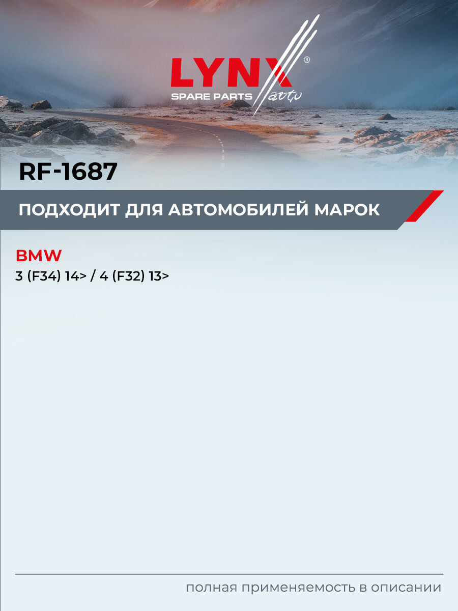 Rf-1687 вентилятор отопителя lynxauto (LYNX RF-1687)