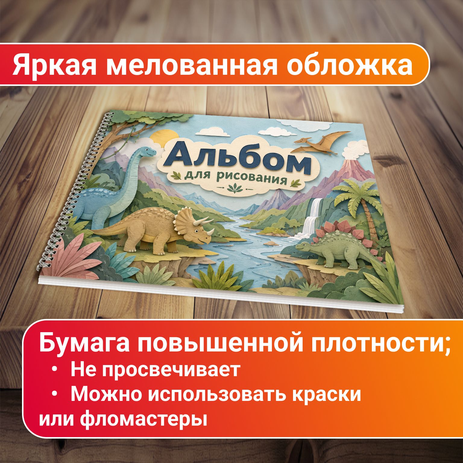 Альбом для рисования Динозавры А4 60 листов — фото 1
