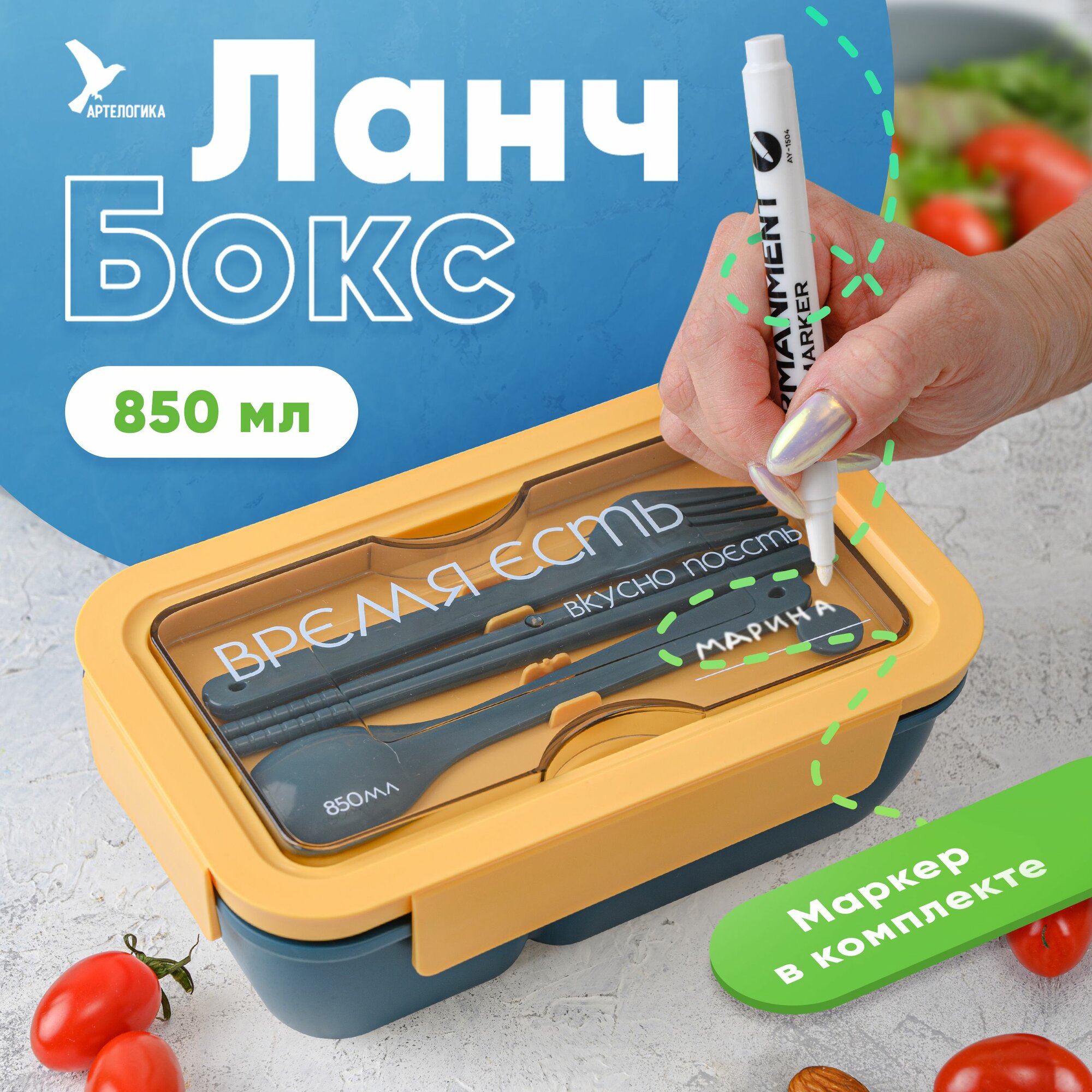 HOMECORE Контейнер пищевой 850 мл полипропилен, можно мыть в посудомойке, столовые приборы в комплекте