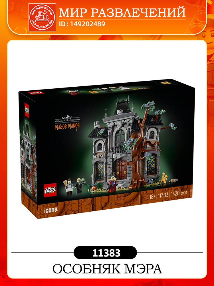 LEGO Creative Master Series 11383 Игрушка-конструктор Особняк мэра в подарок