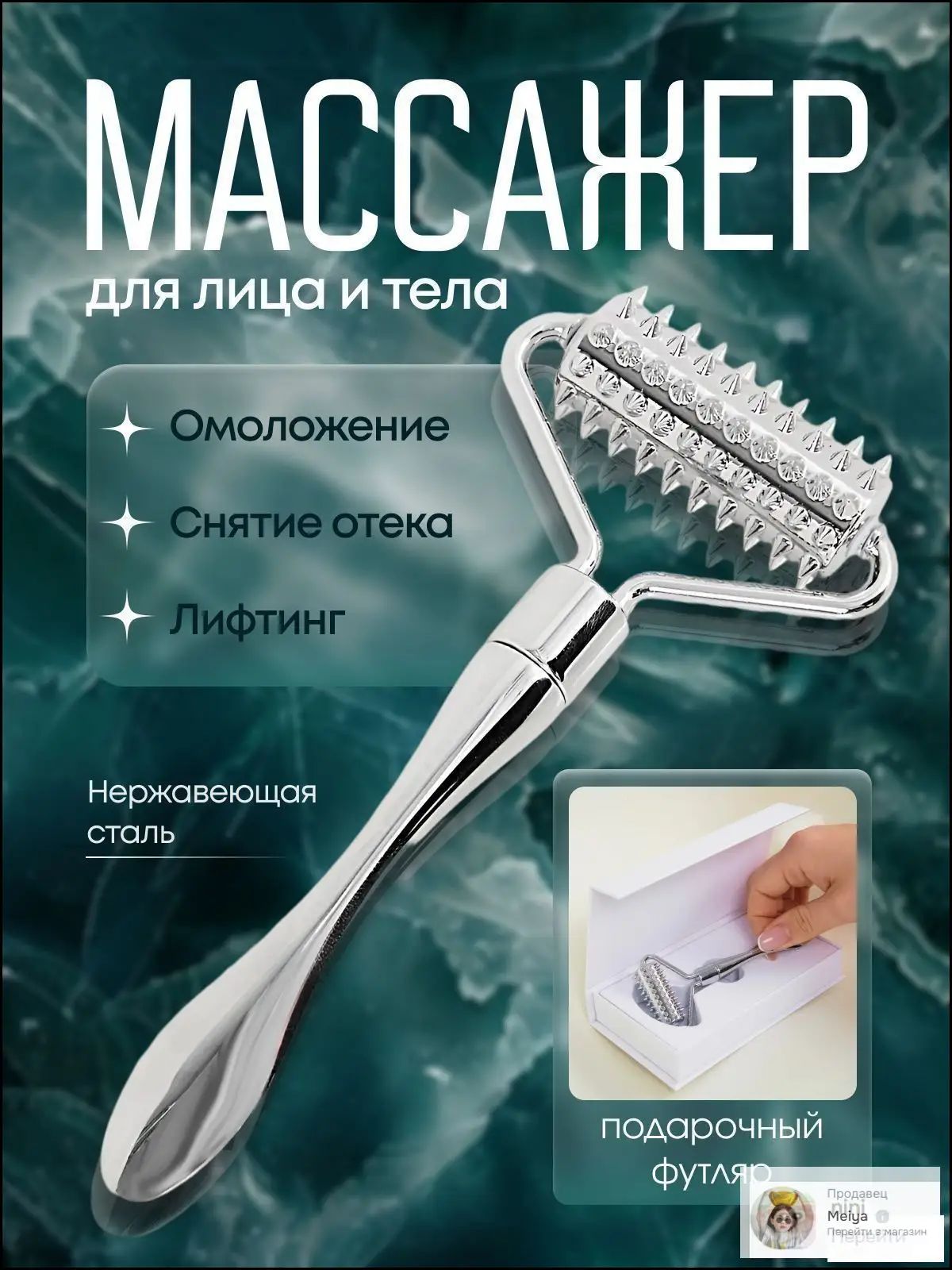 Эксклюзивный роликовый массажер используется для кожи шеи, лица и головы