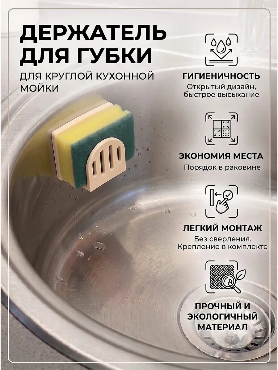 Держатель кухонной губки для круглой мойки