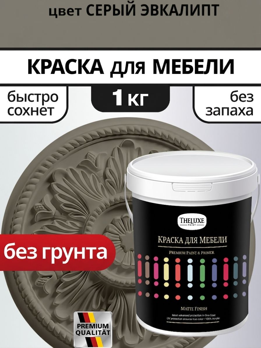 Краска для мебели
