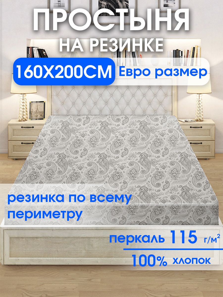 Сказки Ночи Простыня на резинке 160x200 см перкаль, белый, темно-коричневый