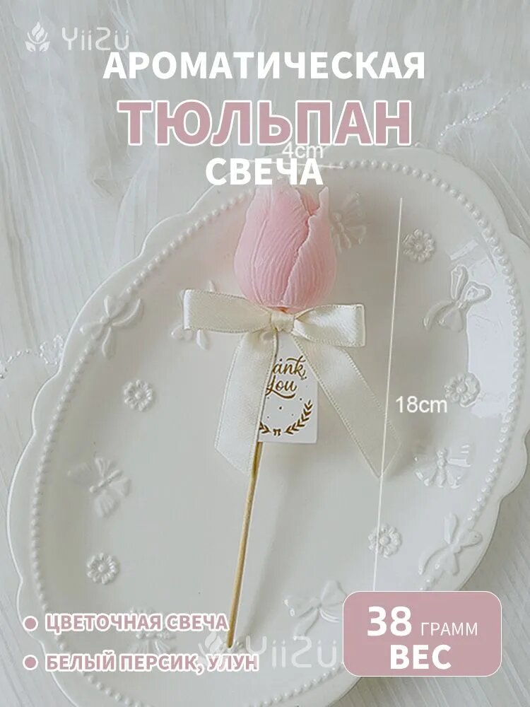 Свеча ароматическая 18 см х 4 см 1 шт