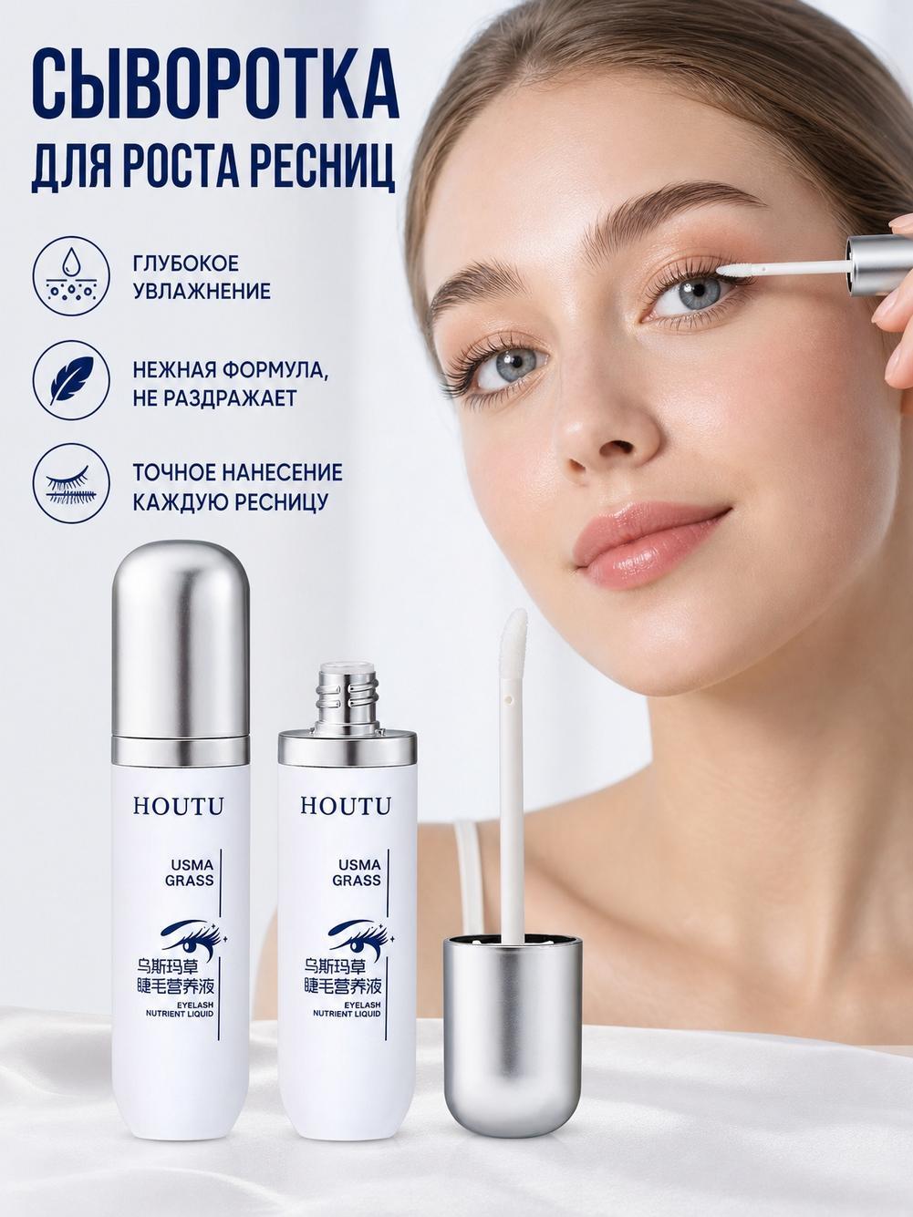 Средство для роста ресниц, бровей