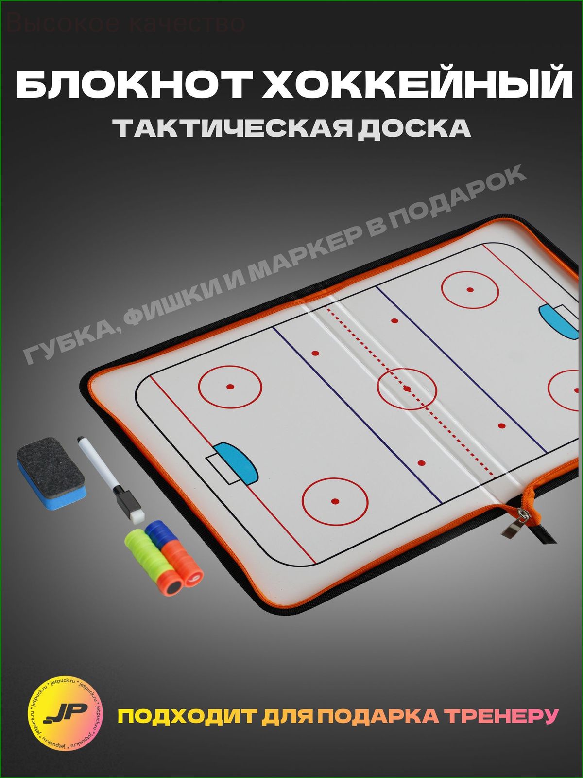 Тактическая доска для хоккея