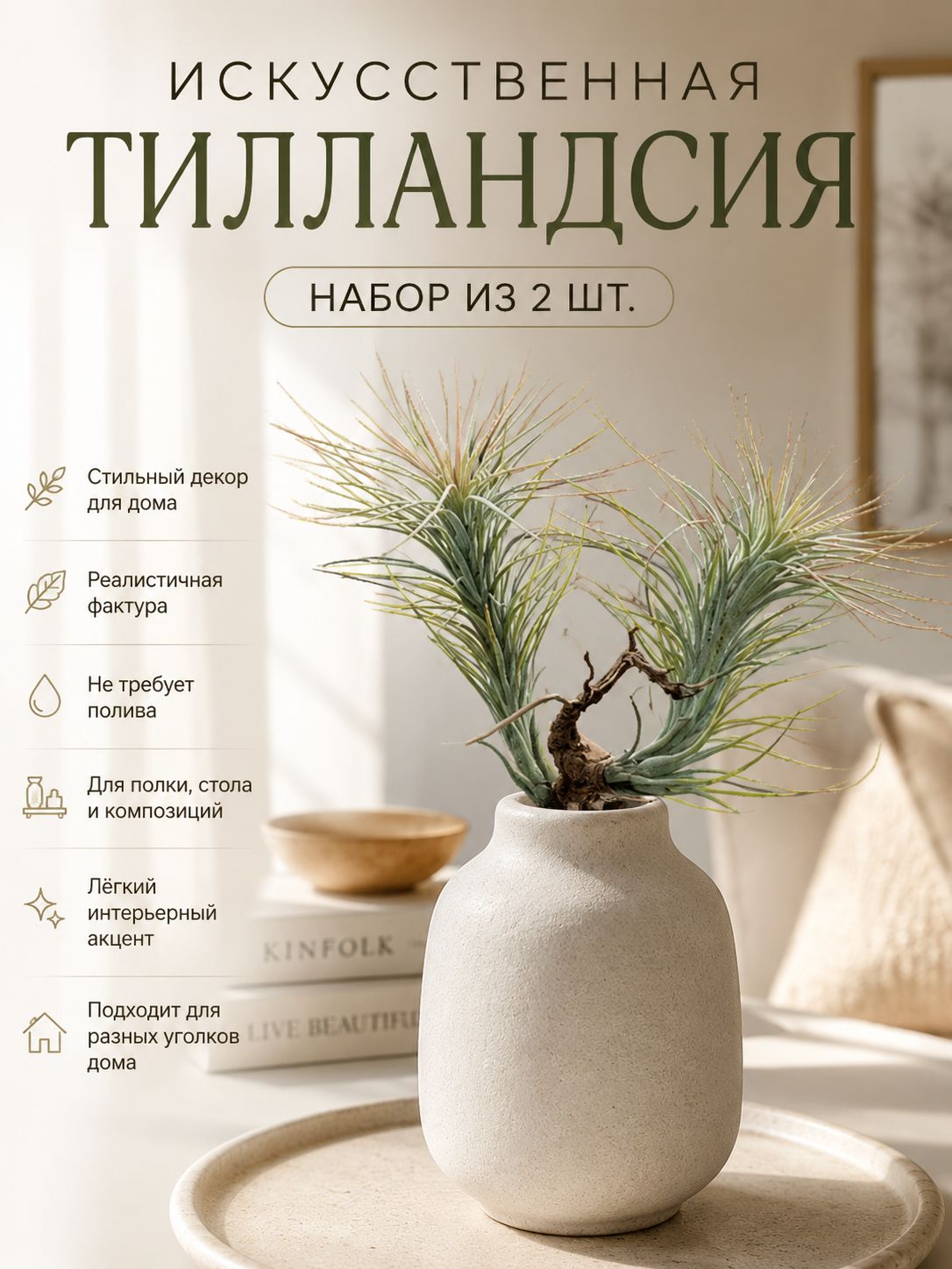 Стабилизированные цветы Бромелия 100 г 2 шт белый