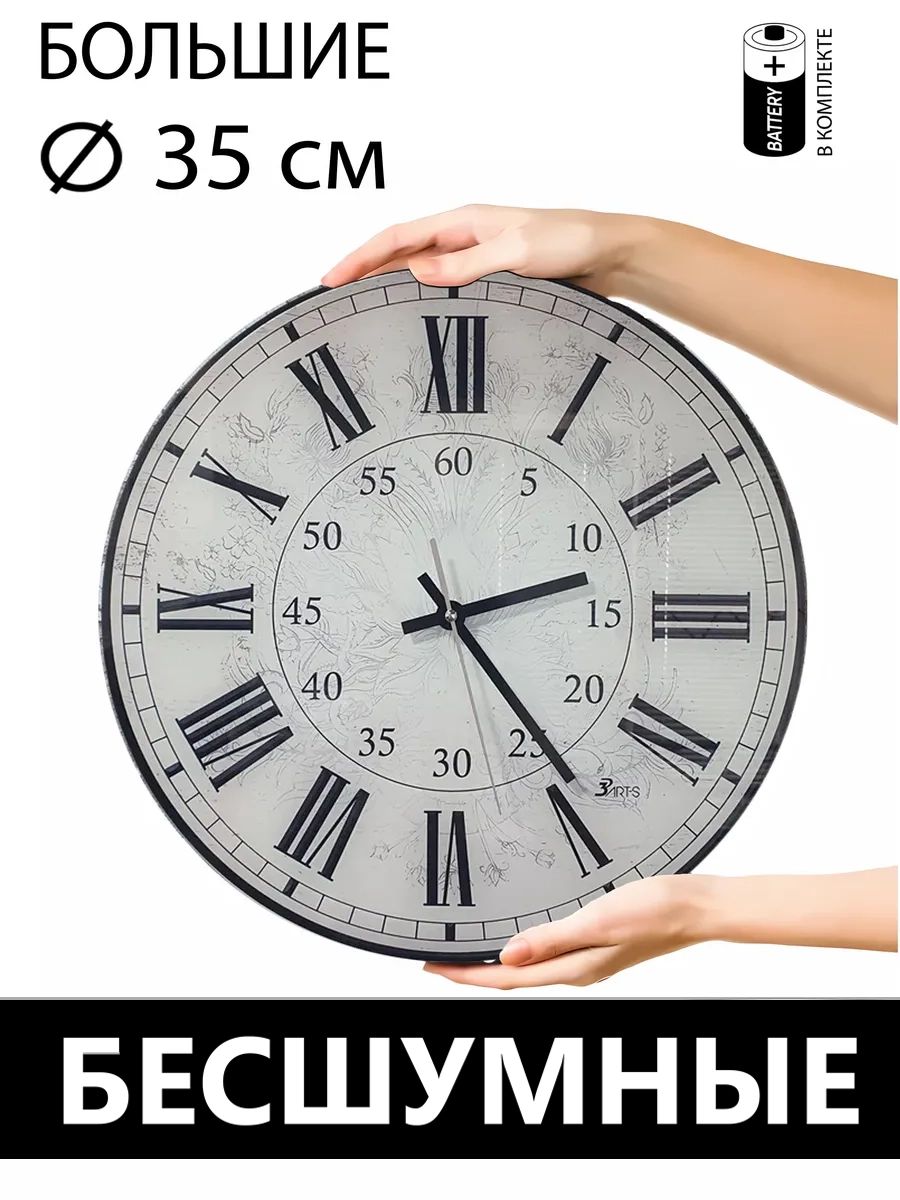 Time Настенные часы "Винтажные часы" 35 см х 35 см бесшумный механизм белый
