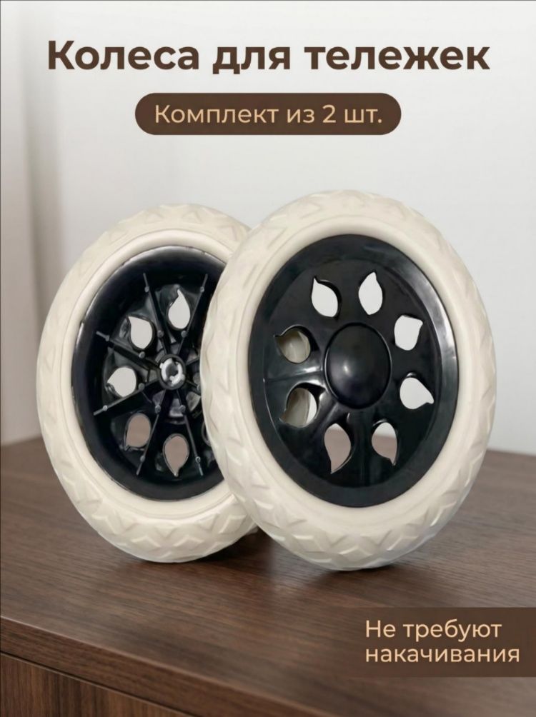Колесо для садовой тачки