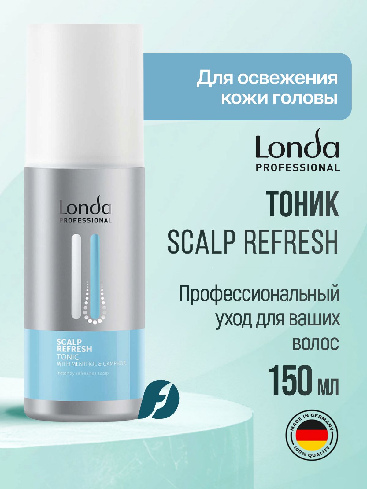 Londa Professional Scalp Refresh Освежающий тоник для кожи головы, 150 мл