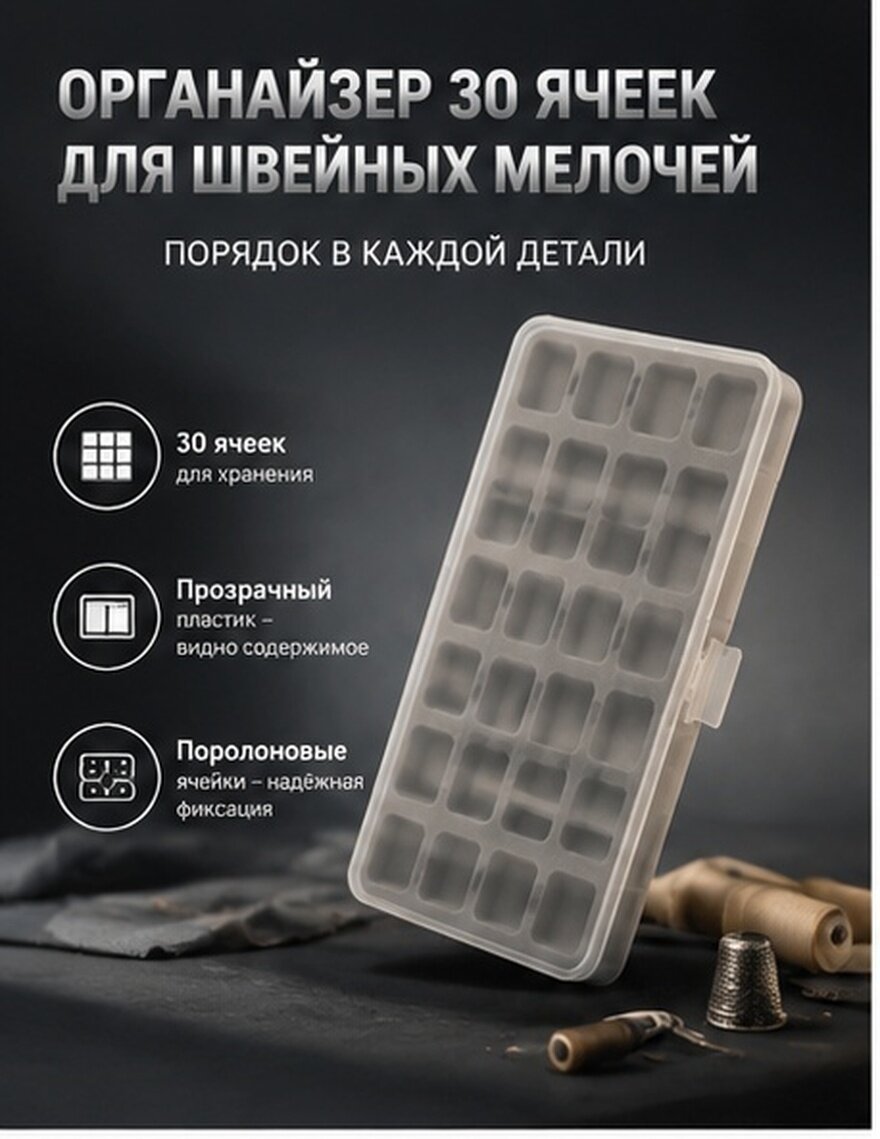 Коробка Для Бобин 1 Шт 30 Слотов Для Хранения Пряжи Размер 18X9.5X3Cm