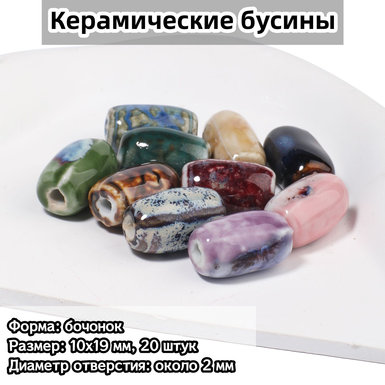 Керамические бочкообразные бусины смешанных случайных цветов размером 10x19 мм, 20 шт, аксессуары для ручного изготовления бижутерии DIY