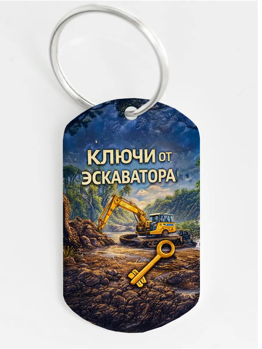 Брелок