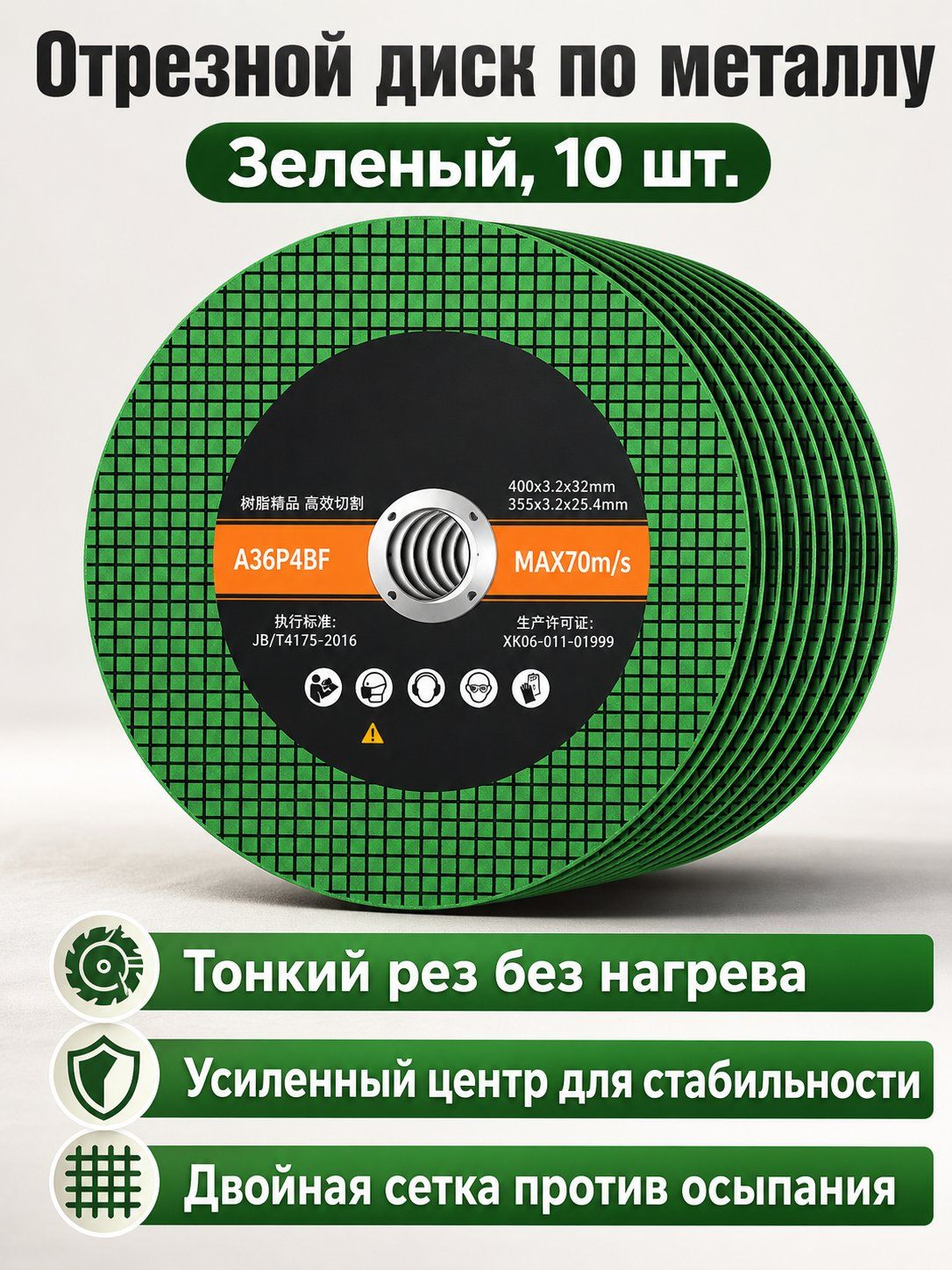 Круг отрезной 105 x 1.2 x 16