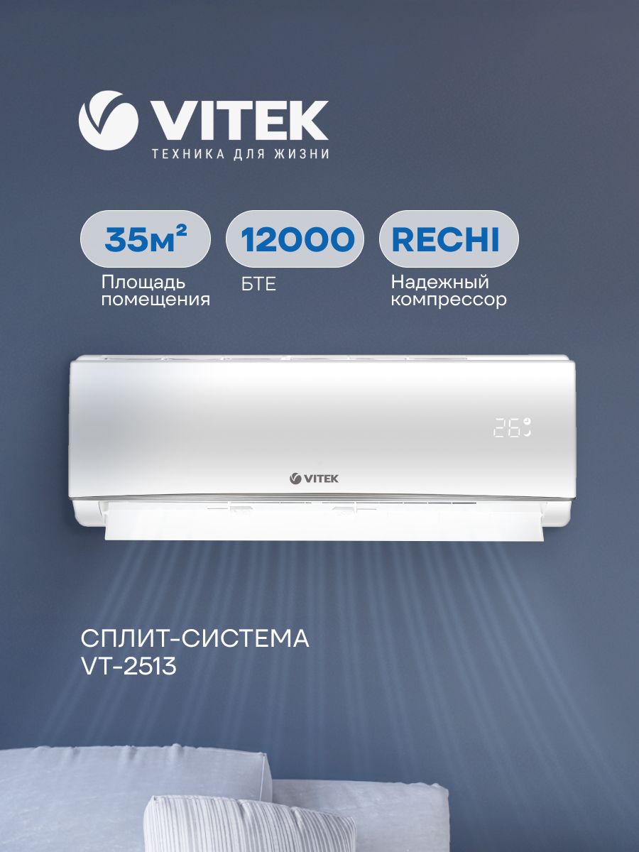 Сплит-система Кондиционер Vitek VT-2513 настенная, до 35м2, 12000 BTU