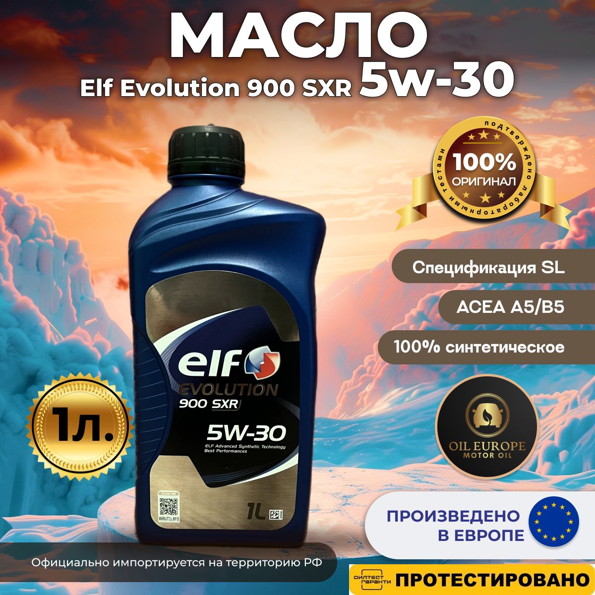 ELF 5W-30 Масло моторное, Синтетическое, 1 л