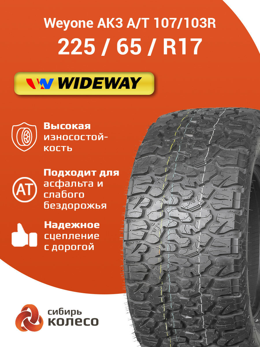 225/65R17 Wideway Weyone AK3 A/T 107/103R