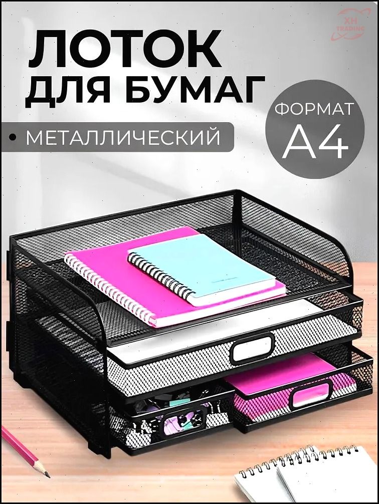 Лоток для бумаг горизонтальный металлический